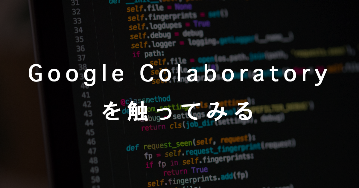 面倒な環境構築不要！簡単にPythonコードを動かせるGoogle Colaboratory | ロビンソン研究所